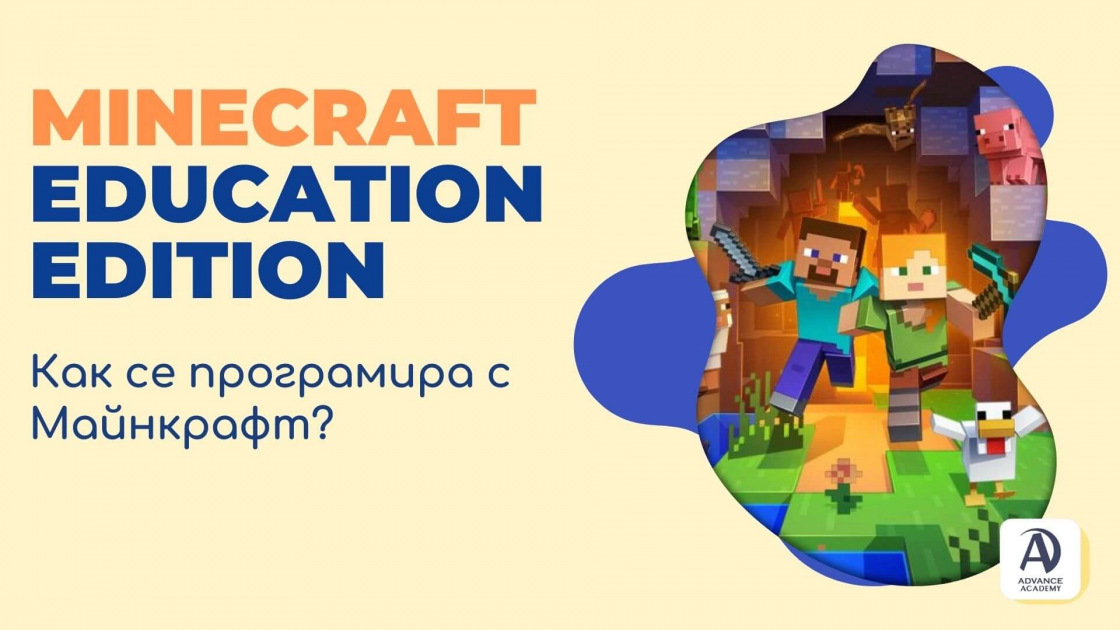 Minecraft Education Edition - Как се учи програмиране с Майнкрафт?