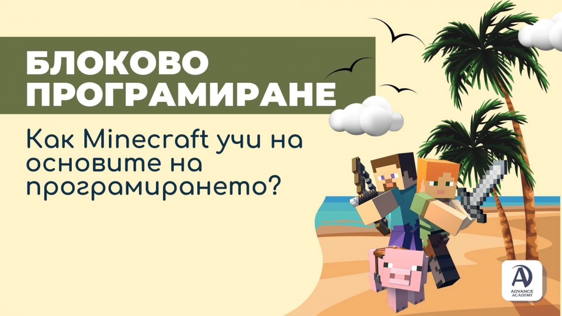 Блоково програмиране за деца: Как Minecraft учи на основите на ...