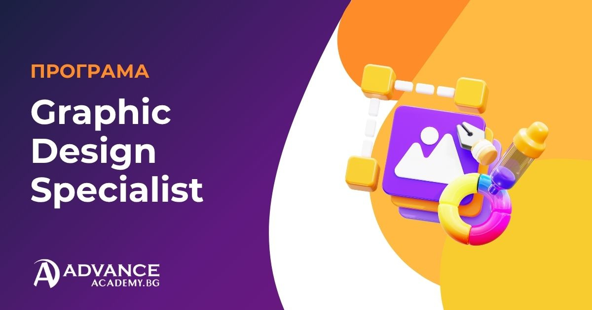 Програма Graphic Design Specialist | Advance Academy