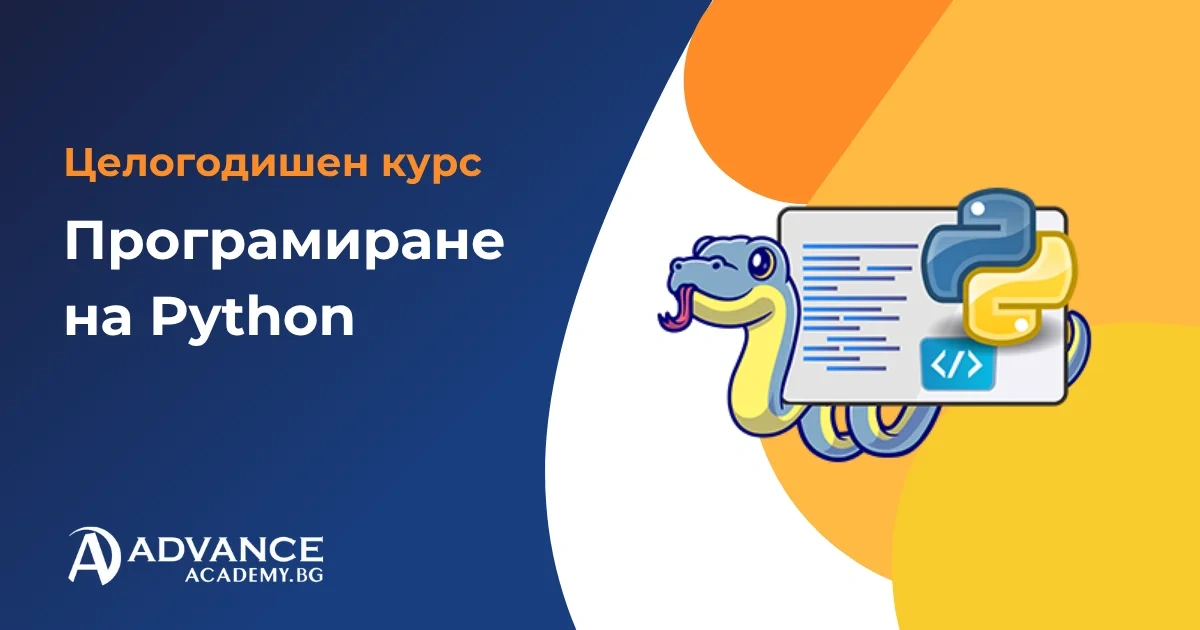 Програмиране с Python за деца | Advance Academy