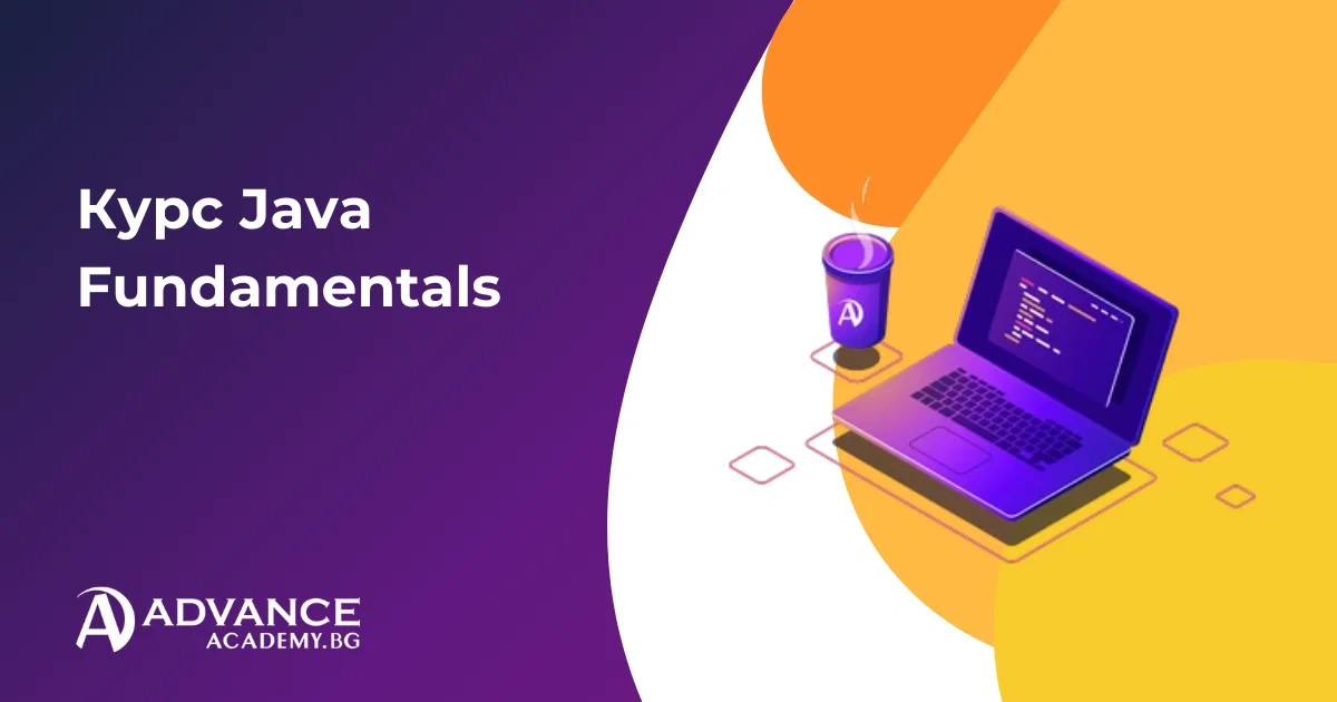 Курс Java Fundamentals | Advance Academy